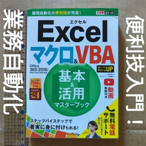 Excelマクロandvba基本and活用マスターブック パソコン 業務自動化 入門 メルカリ