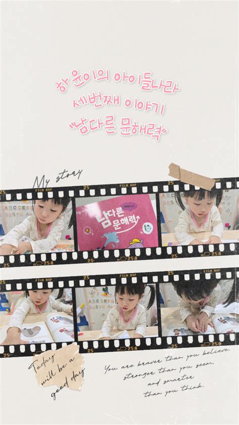 그니의 하윤이 일상 기록💕 제품제공협찬 아이들나라3기하윤 하윤이의 아이들 나라 세번째 이야기는 남다른 문해력”책을 활용한 책읽기 시간 만들기💜 책에 있는 Qr