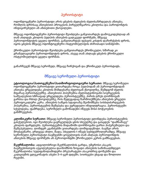 ბავშვთა პ ღ ქირურგია Pdf