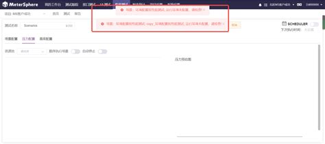 [bug]接口自动化 场景批量转性能测试提示环境未配置 · issue 17761 · metersphere metersphere