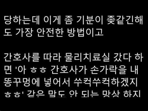 년 동안 전립선 마사지 받으러 다니면서 얻은 꿀팁 푼다 썰 YouTube