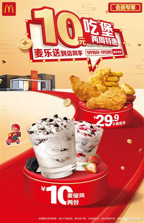 麦当劳海报 花瓣网