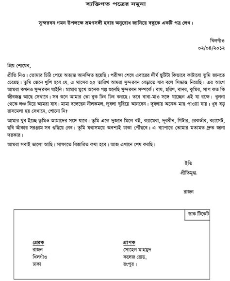 চিঠি লেখার নিয়ম How To Writer In Letter In Bangla Daily Result Bd