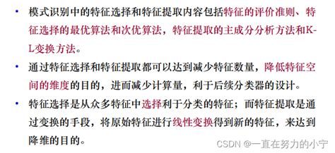 模式识别 第7、8章 特征的选择和提取 基于类内类间距离的可分性判据 csdn博客