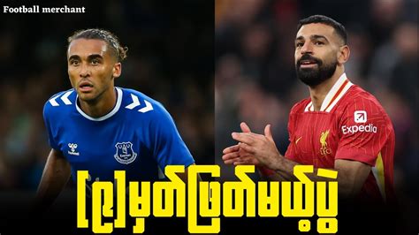 ပွဲစဉ် ၁၅ လက်ကျန် အဲဗာတန် လီဗာပူးလ် ပွဲကြိုအမြင် Youtube