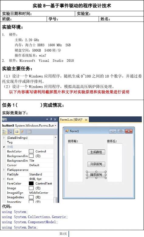实验8—基于事件驱动的程序设计技术word文档在线阅读与下载无忧文档 实验8—基于事件驱动的程序设计技术word文档在线阅读与下载无忧文档