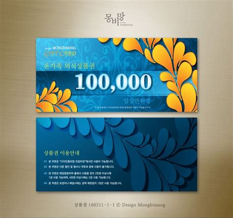 화려한 포인트장식으로 고객의 눈을 사로잡는 외식상품권디자인 뷰티샵상품권vip상품권음식점상품권 디자인도 제작도 디자인몽비망에서 네이버 블로그