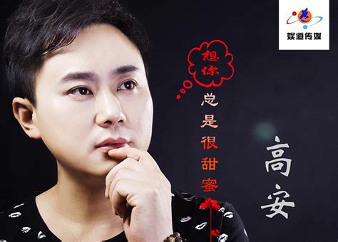 高安《想你总是很甜蜜》，今生与你长相依