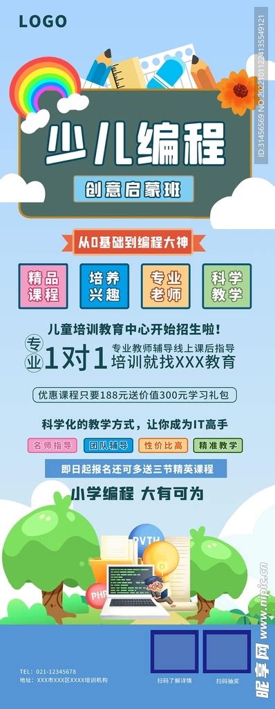 少儿编程培训设计图 广告设计 广告设计 设计图库 昵图网