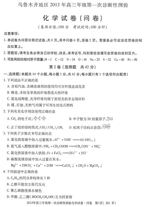 2013年乌鲁木齐地区高三年级第一次诊断性测验word文档在线阅读与下载无忧文档