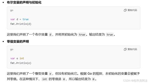 Go 语言基础教程:(3变量声明与初始化) Csdn博客 Go 语言基础教程:(3变量声明与初始化) Csdn博客