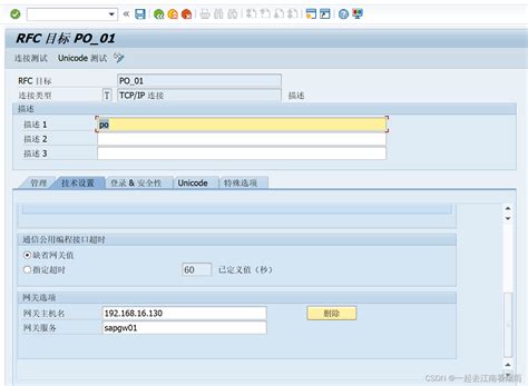 po系列之 sap：rfc 第三方：soap（下） sap soap 一起去江南看烟雨的博客 csdn博客