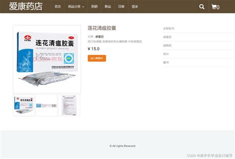 Javaweb基于servlet开发药店药品商城管理系统源码javaweb医药系统源码 Csdn博客