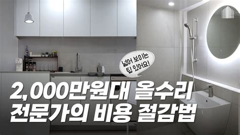 구축 아파트 인테리어 2000만원 아꼈어요” 신혼부부 집 반셀프 인테리어 룸투어 Youtube