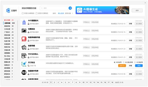 超平面云插件 首创云端cdr插件｜自由选配，云端同步 够轻巧，够效率，够省钱的趁手工具集 Coreldraw插件