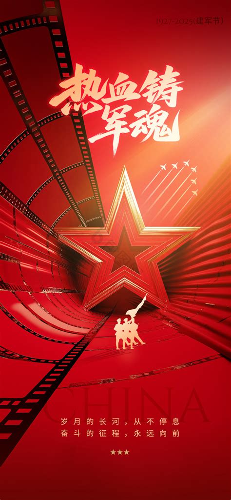 八一建军节胶卷模板 包图网