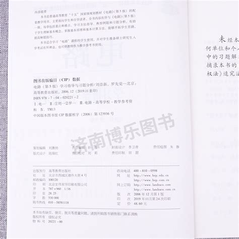 西安交大电路学习指导与习题分析第五版刘崇新罗先觉高等教育出版社邱关源电路第 版大学教材配套电路基础教程考研书 虎窝淘