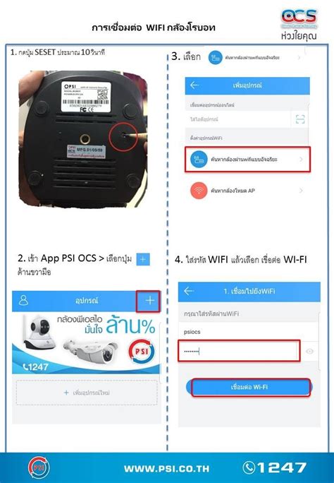 การเชื่อมต่อกล้อง Robot เข้ากับ Wifi Storetex Shop Storetexshop