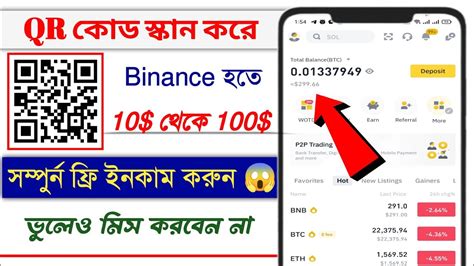 Binance QR Code Claim QR Code Binance How To Scan Qr Code In Binance YouTube