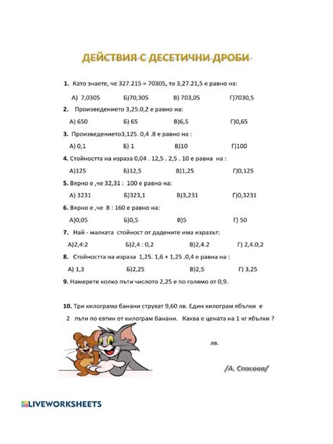 Десетични дроби Pdf
