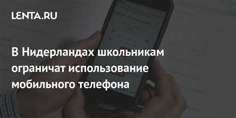 В Нидерландах школьникам ограничат использование мобильного телефона ...