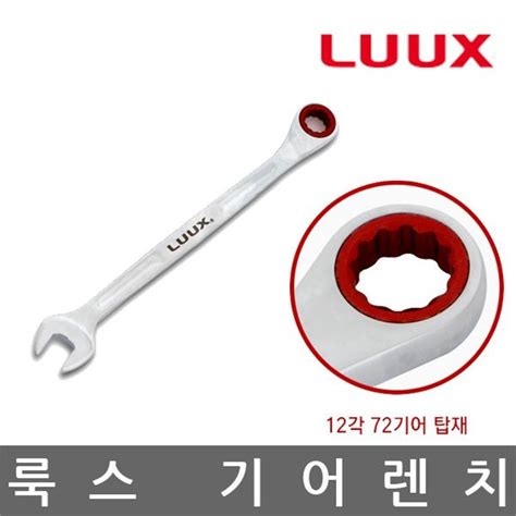 룩스lx 21기어렌치스패너랜치렌찌랜찌21mm 홈플러스 택배배송