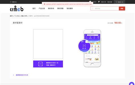 开源版 V54支付宝支付pc页面无法正常显示支付二维码 Crmeb文档