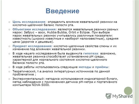 Презентация на тему: "В ЛИЯНИЕ ЖЕВАТЕЛЬНОЙ РЕЗИНКИ НА КИСЛОТНО ...