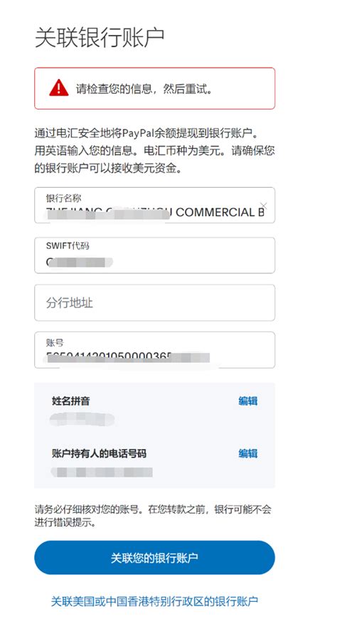 大猫moons 的想法 在paypal绑定美金提款卡的时候，出现错误提示 请检查您的信息，然后重试”应该怎么办？出现这个信息一般都是卡号