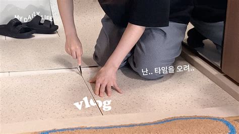 데코타일로 초간단 셀프 현관 인테리어 도든 뚝딱타일 🔨👍 흘려보낸 일상들 목포도 다녀왔다 Youtube