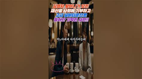 실화사연 아들 내외에게 배신당한 한 할머니의 선택 Youtube