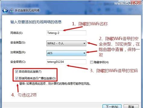 笔记本电脑怎么连接隐藏wifi的方法 悟途网