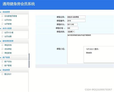 php通用健身房会员系统的设计与实现 php健身卡系统源码 csdn博客