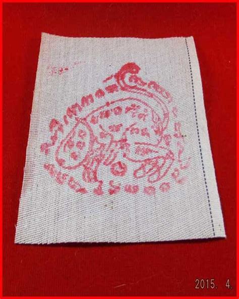 ผ้ายันต์เพชรพญาธร หลวงพ่อตัด วัดชายนา เพชรบุรี ผืนที่ 1 หล่อ สระหลวง