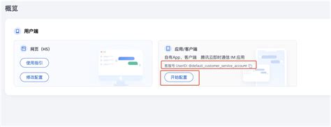 用户端配置 Tencent RTC Documentation