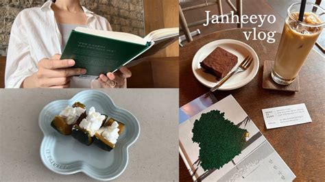 Sub 30대브이로그어쩌면 나의 취미 브이로그 일지도📚 L 책 읽기 좋은 카페에서 혼자 소소하게 시간 보내기 L 메탈 네트백 드디어 완성 네잎클로버 공장은 Ing