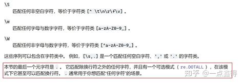 你知道python正则表达式如何跨行匹配吗？ 知乎