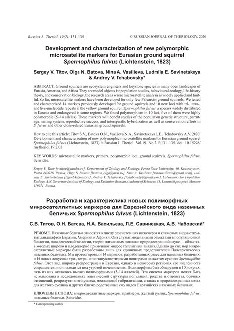 Pdf Development And Characterization Of New Polymorphic Microsatellite Markers For Eurasian