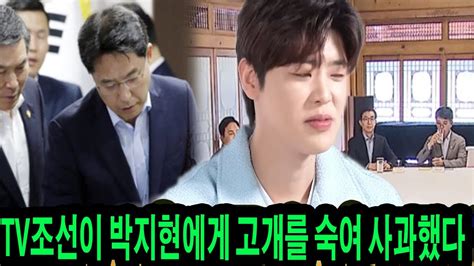 5시간의 긴급회의가 있은 후 Tv조선 대표는 언론에 박지현에게 고개를 숙여 사과했다 Tv조선의 운명을 바꿔놓을 박지현의 결정 박지현 씨 계좌로 거액의 돈이 입금된다