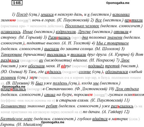Упражнение 148 - ГДЗ по русскому языку 8 класс Бархударов, Крючков ...