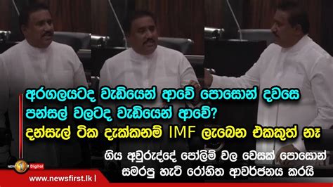 ගිය අවුරුද්දේ පෝලිම් වල වෙසක් පොසොන් සමරපු හැටි රෝහිත ආවර්ජනය කරයි Youtube