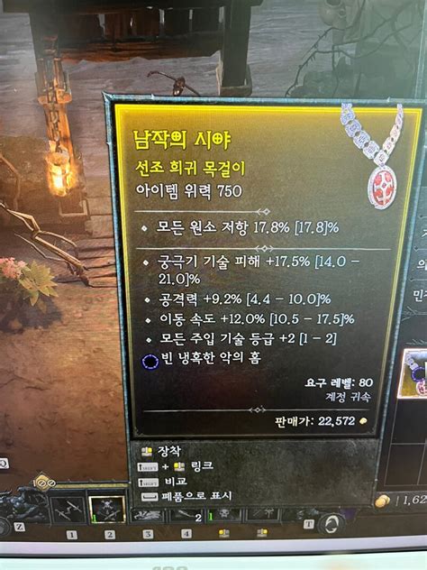 디아블로4 인벤 도적 목걸이 팝니다 디아블로4 득템자랑 게시판 디아블로4 인벤 도적 목걸이 팝니다 디아블로4 득템자랑 게시판