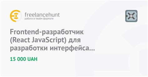 Frontend разработчик Reactjavascript для разработки интерфейса Lms