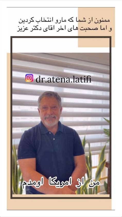 ‎دکتر آتنا لطیفی‎ ‎با ما از ظریفی بخیه ها صحبت کنید چی از این بهتر