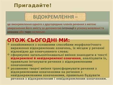 Презентація Відокремлені узгоджені й неузгоджені означення 8 клас Презентація Українська мова