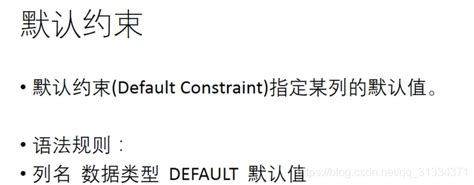 数据库的约束(非空约束、主键约束、唯一约束、默认约束、外键约束)约束有非空约束 Csdn博客 数据库的约束(非空约束、主键约束、唯一约束、默认约束、外键约束)约束有非空约束 Csdn博客