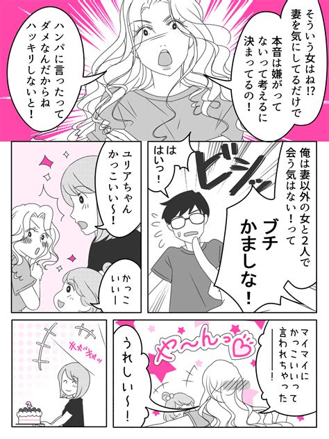 ＜パパ、職場の女性に狙われ……？＞態度が重要！優しさ不要！ハッキリと……かませ！【第4話まんが】 ママスタセレクト