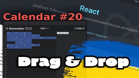 Reactjs Calendar 20 Drag And Drop Javascript Calendar Youtube