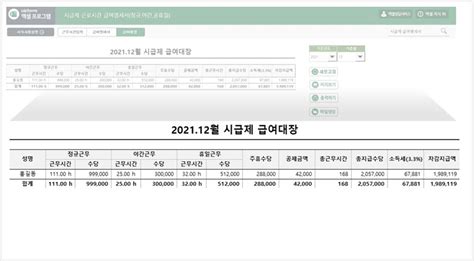 비즈샵 시급제 근로시간 급여명세서정규공휴일근무시간 급여명세서 급여대장비즈니스 쇼핑 비즈샵 비즈폼cd 엑셀 파워