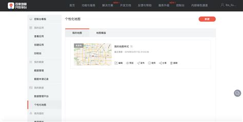 Javascript Api 个性化地图、自定义地图 百度地图api Sdk